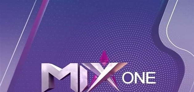 تردد قناه ميكس وان Mix One الجديد 2024 على النايل سات - إنتظر
